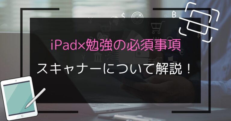 おすすめスキャンアプリ3選＋スキャナー3選｜iPadにお手軽プリント取り込み - Tab Works