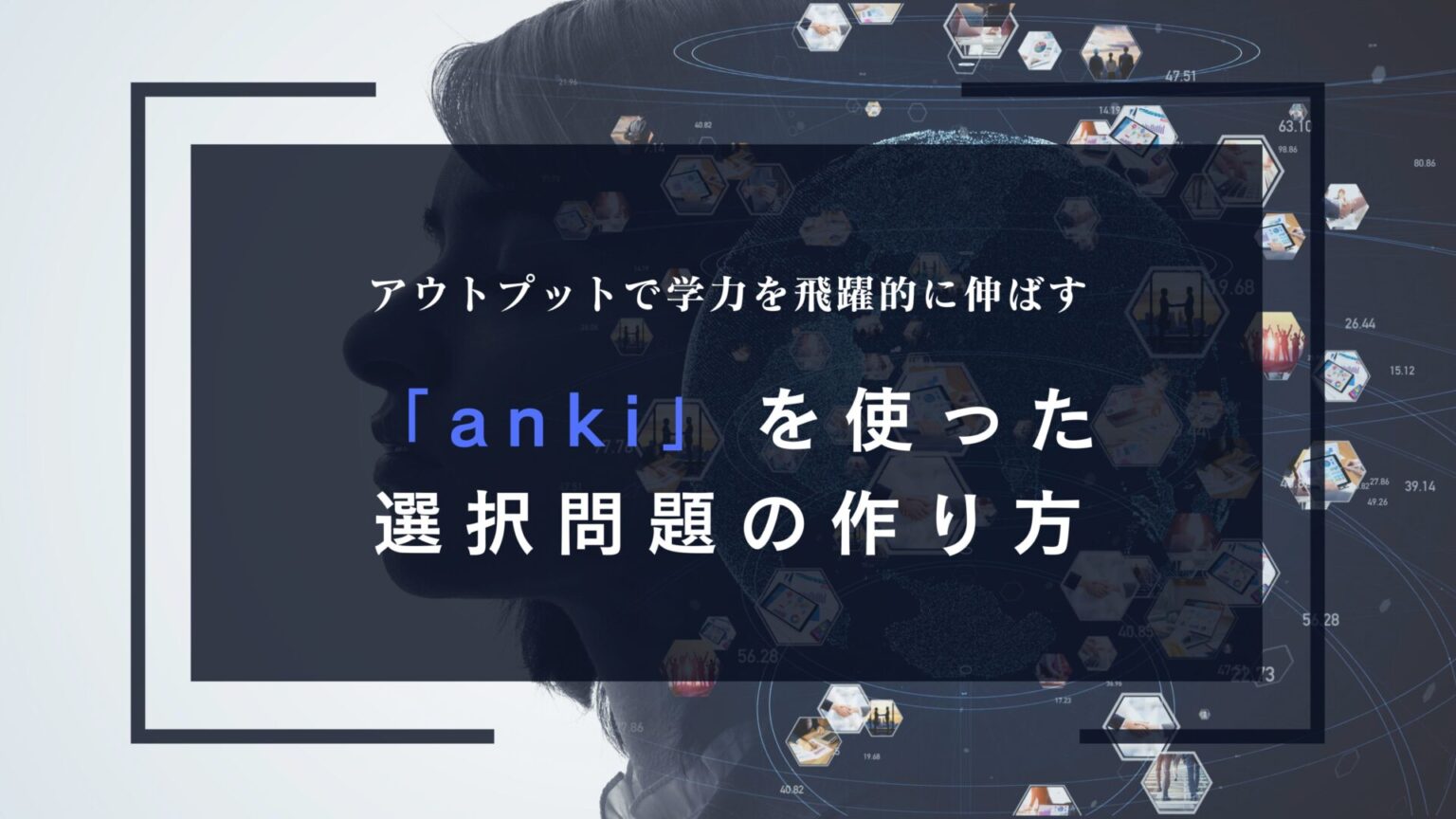 【図解】Ankiで選択問題を作成しよう｜アウトプットで学力は飛躍的に伸びる - Tab Works