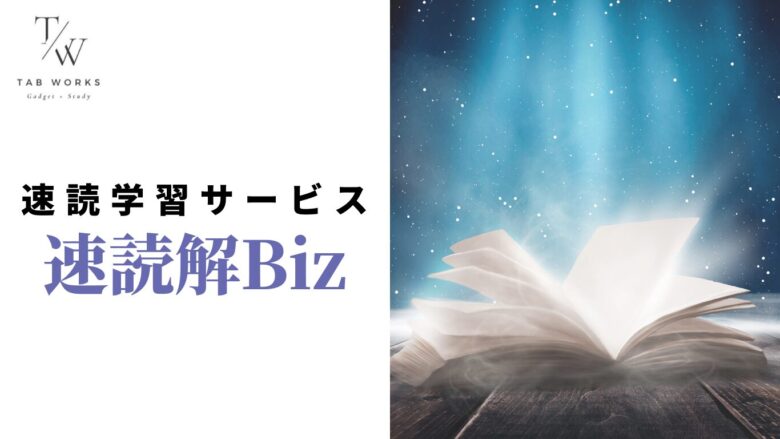 Tab Works - ガジェット × 勉強